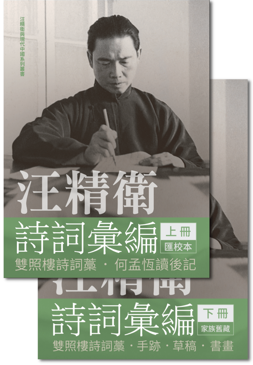 Wang Jingwei’s Poetry and Political Writings to Launch as Paperbacks ...