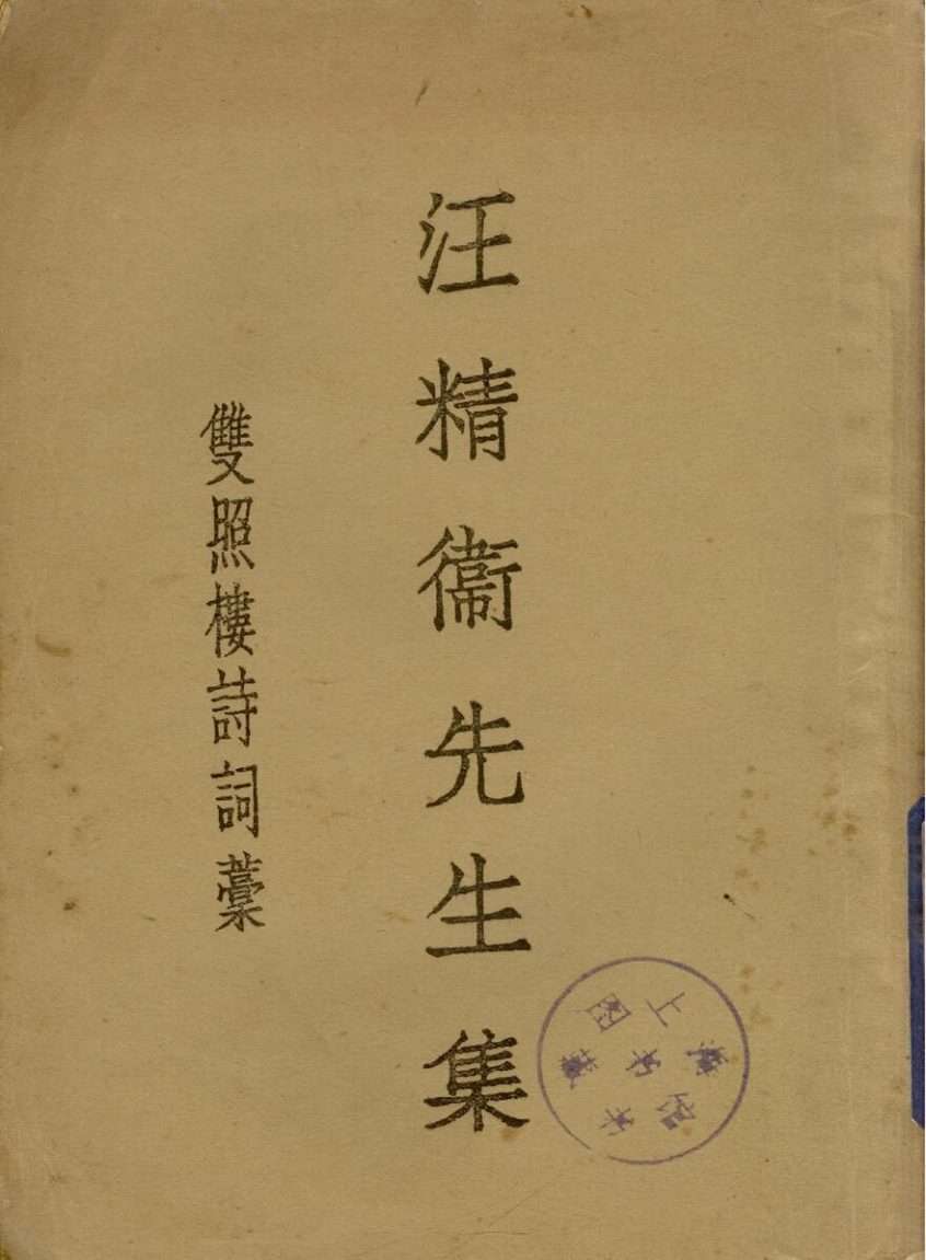 Wang Jingwei’s Associates & Family Members Continue to Preserve His ...