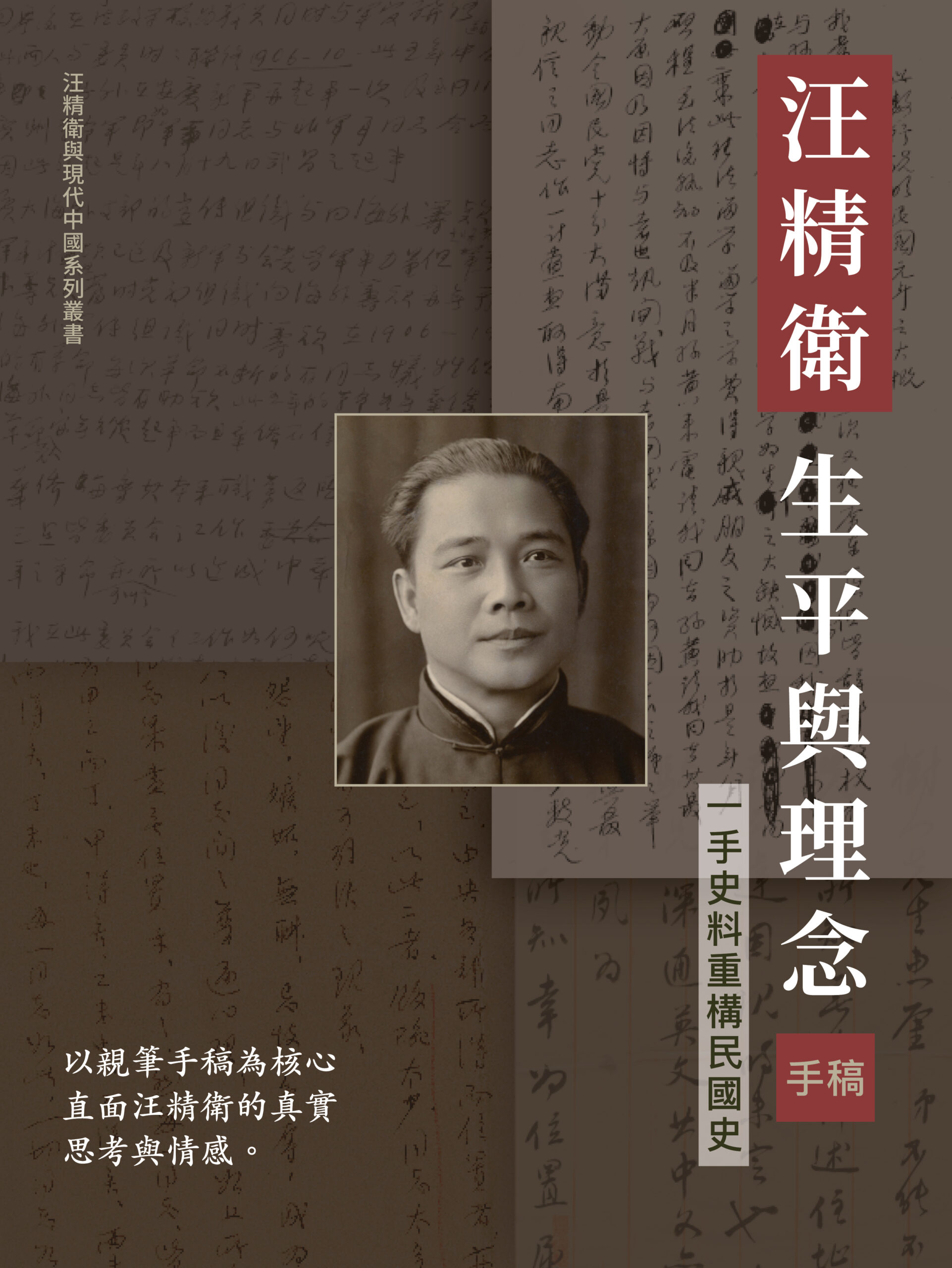 Life in Occupied Territories - 汪精衛與現代中國 | Wang Jingwei & Modern China