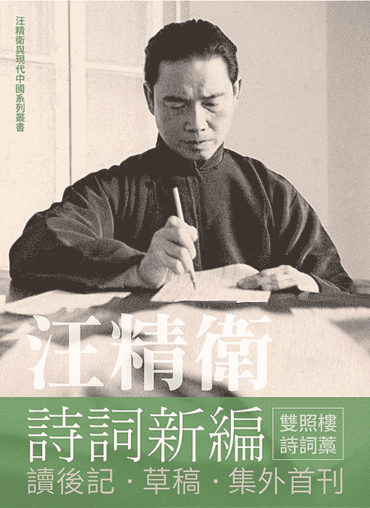SERIES | 汪精衛 | Wang Jingwei