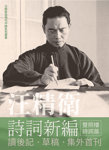 WANG JINGWEI - 汪精衛 | Wang Jingwei